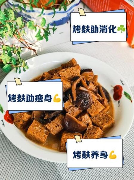 烤麸为什么不能经常吃_烤麸吃多了有什么坏处-第1张图片-山城妙识 烤麸为什么不能经常吃_烤麸吃多了有什么坏处-第1张图片-山城妙识