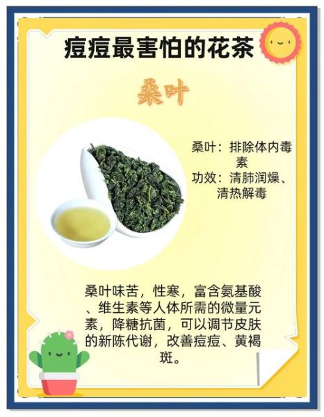 什么茶可以排毒祛痘_喝什么茶祛痘效果最好-第2张图片-山城妙识