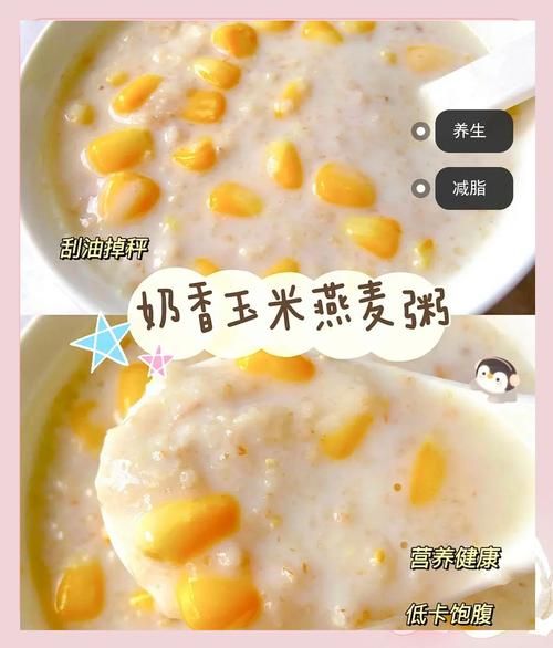 牛奶燕麦粥怎么做好吃窍门_牛奶燕麦粥怎么煮才香浓-第2张图片-山城妙识