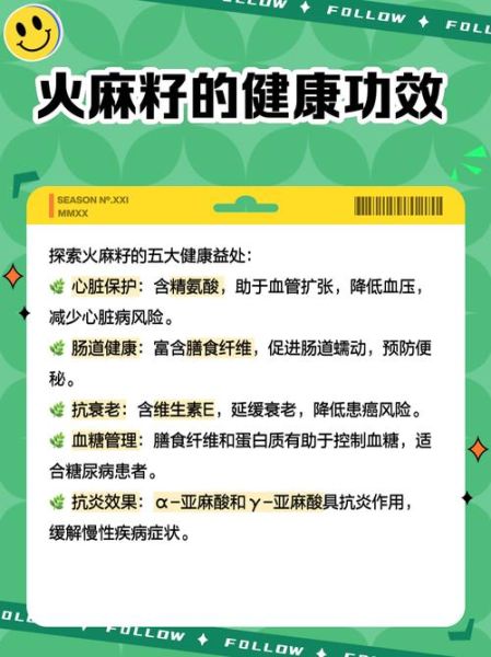 火麻籽的功效与作用_火麻籽怎么吃才健康-第3张图片-山城妙识