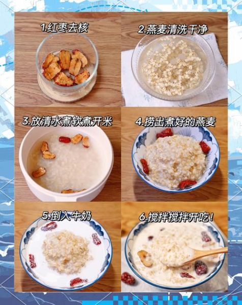 牛奶燕麦粥怎么做好吃窍门_牛奶燕麦粥怎么煮才香浓-第1张图片-山城妙识