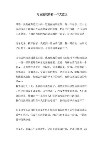 油菜花作文怎么写_油菜花作文800字写作技巧-第1张图片-山城妙识