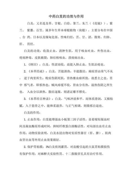 白芨的功效与作用_白芨的正确吃法-第3张图片-山城妙识 白芨的功效与作用_白芨的正确吃法-第3张图片-山城妙识