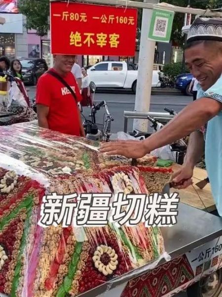 切糕16万天价事件_真相是什么-第1张图片-山城妙识