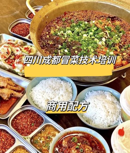 成都冒菜培训哪家好_学费多少钱-第2张图片-山城妙识