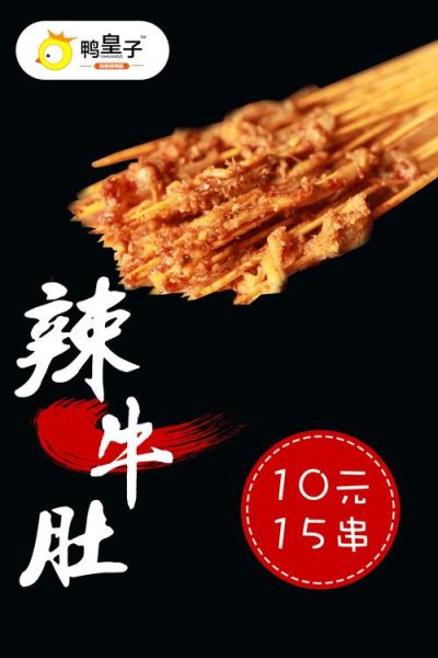 烤鸭肠加盟多少钱_烤鸭肠加盟哪家好-第1张图片-山城妙识
