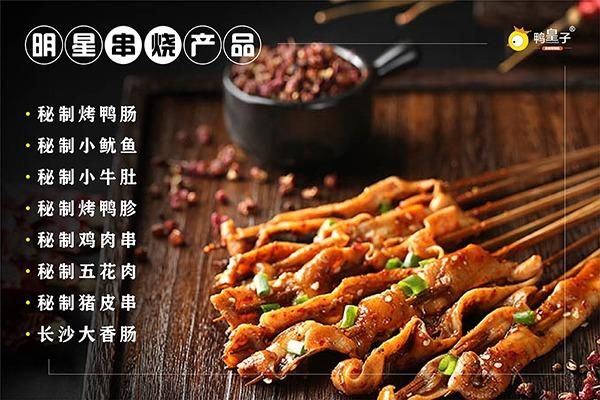 烤鸭肠加盟多少钱_烤鸭肠加盟哪家好-第2张图片-山城妙识