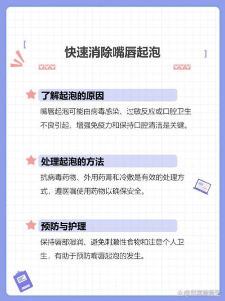 嘴巴上火起泡怎么快速消除_嘴角起泡几天能好-第3张图片-山城妙识