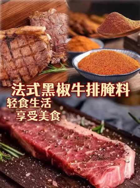 做牛排需要什么材料_牛排腌制用什么调料-第3张图片-山城妙识