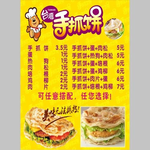 台湾手抓饼批发价格_台湾手抓饼哪里批发便宜-第1张图片-山城妙识