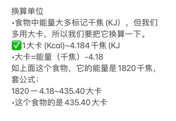 大卡等于多少千焦_千焦怎么换算成大卡-第1张图片-山城妙识