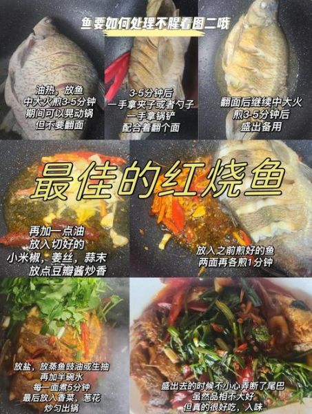 红烧鱼怎么烧的最好吃_红烧鱼最正宗的做法-第1张图片-山城妙识