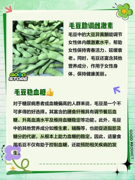 女性吃毛豆有什么好处_毛豆对女性的营养价值-第2张图片-山城妙识
