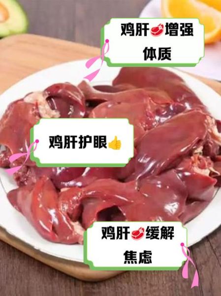 炖鸡肝的做法大全_鸡肝怎么炖不腥-第1张图片-山城妙识 炖鸡肝的做法大全_鸡肝怎么炖不腥-第1张图片-山城妙识