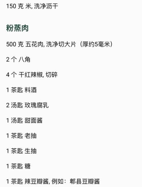 湖南粉蒸肉怎么做_正宗湖南粉蒸肉配方-第1张图片-山城妙识