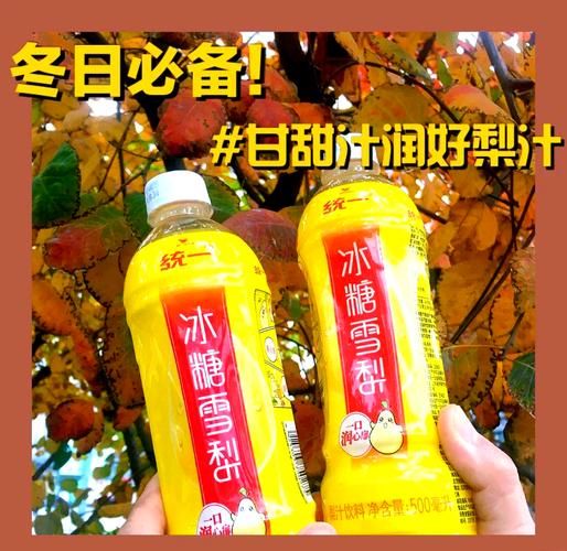 统一冰糖雪梨好喝吗_统一冰糖雪梨含糖量高吗-第1张图片-山城妙识