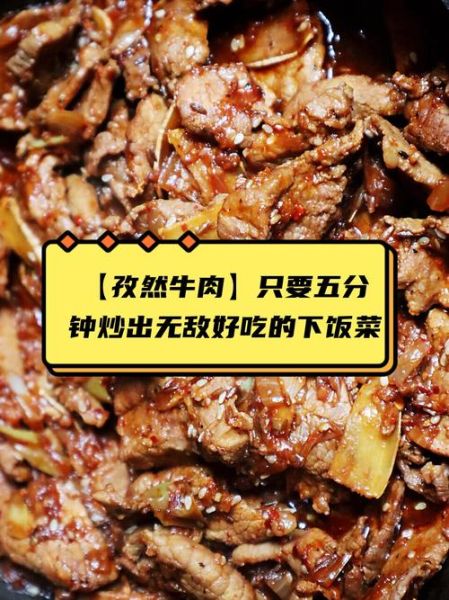 孜然牛肉丝怎么做_孜然牛肉丝家常做法-第3张图片-山城妙识 孜然牛肉丝怎么做_孜然牛肉丝家常做法-第3张图片-山城妙识