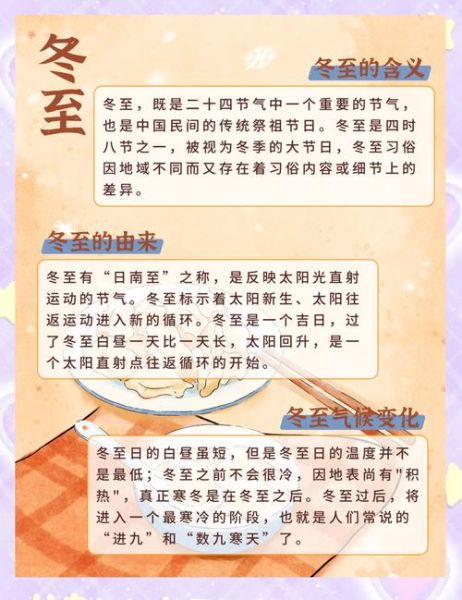 冬至吃什么_冬至祝福语简短-第1张图片-山城妙识