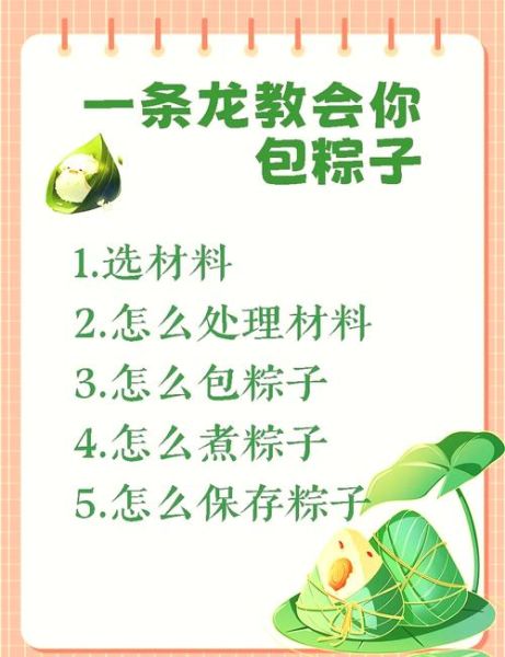 怎么包粽子_粽子包法步骤详解-第3张图片-山城妙识 怎么包粽子_粽子包法步骤详解-第3张图片-山城妙识
