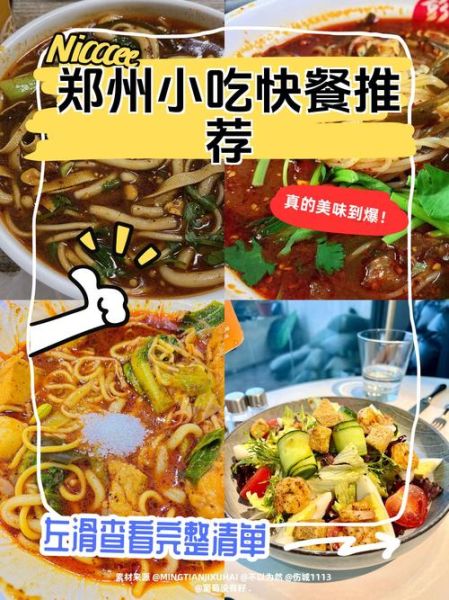 郑州美食攻略_郑州有哪些必吃小吃-第3张图片-山城妙识