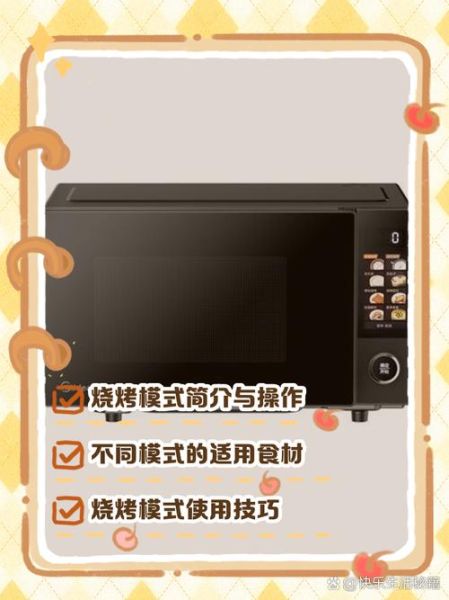 美的微波炉烧烤功能怎么用_烧烤模式设置步骤-第1张图片-山城妙识