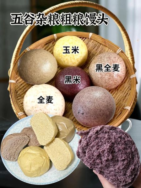 粗粮馒头都有哪些_粗粮馒头做法大全-第1张图片-山城妙识