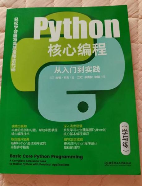 菜鸟教程python怎么学_python入门看什么书-第3张图片-山城妙识 菜鸟教程python怎么学_python入门看什么书-第3张图片-山城妙识