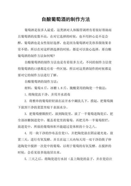 自酿葡萄酒的方法步骤_自酿葡萄酒的窍门-第2张图片-山城妙识