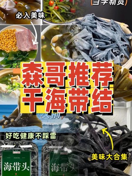 海带怎么煮软_海带煮多久才烂-第1张图片-山城妙识