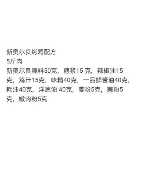 奥尔良烤鸡为什么叫奥尔良_奥尔良烤鸡名字的由来-第3张图片-山城妙识