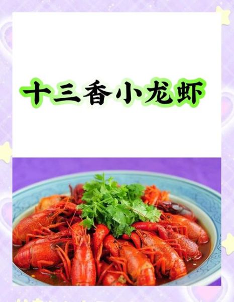 盱眙龙虾怎么做_盱眙十三香龙虾配方-第2张图片-山城妙识