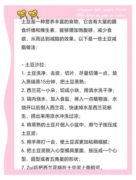 土豆减肥法一周瘦几斤_真实体验与科学解析-第1张图片-山城妙识