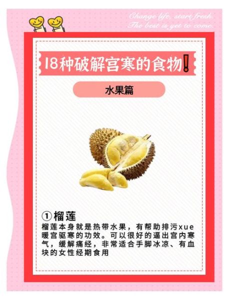 宫寒吃什么食物调理_宫寒最怕的8种食物-第2张图片-山城妙识 宫寒吃什么食物调理_宫寒最怕的8种食物-第2张图片-山城妙识