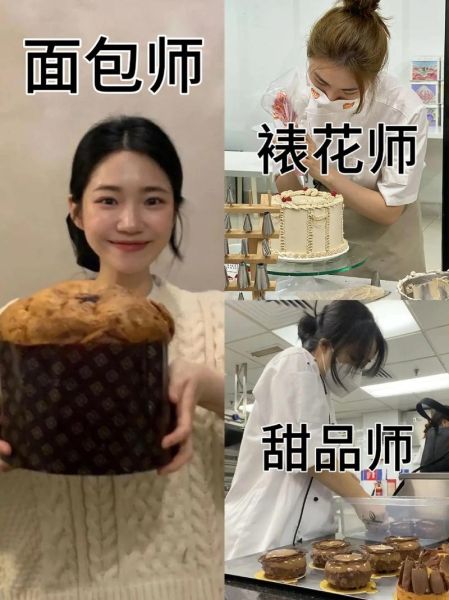 甜点师和烘焙师的区别_哪个更适合开店-第1张图片-山城妙识