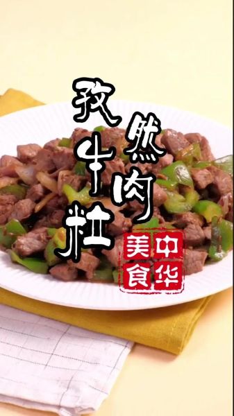 孜然牛肉怎么炒才嫩_孜然牛肉做法窍门-第3张图片-山城妙识 孜然牛肉怎么炒才嫩_孜然牛肉做法窍门-第3张图片-山城妙识