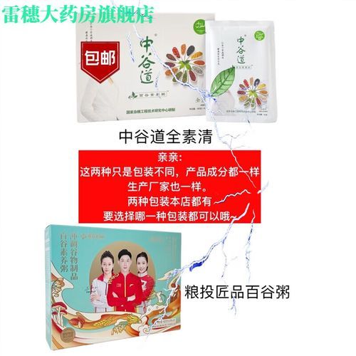 中谷道全素清五谷杂粮粥价格_多少钱一盒-第2张图片-山城妙识