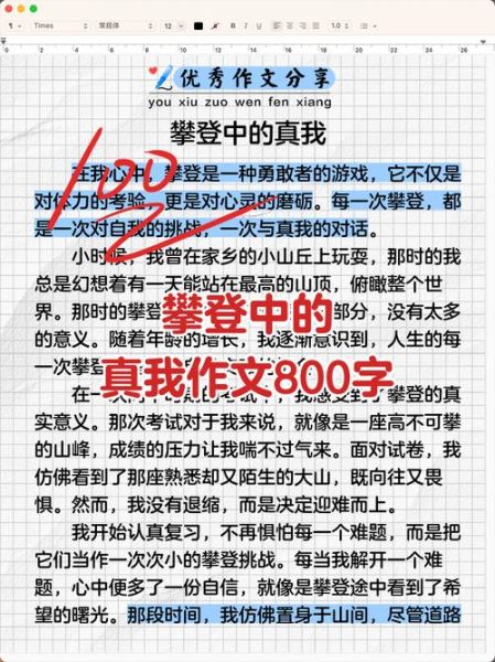 写一篇800字文章要多久_正常写作时间是多少-第2张图片-山城妙识
