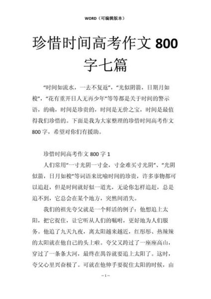 写一篇800字文章要多久_正常写作时间是多少-第3张图片-山城妙识