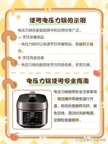 电压力锅怎么用_电压力锅第一次使用要注意什么-第1张图片-山城妙识