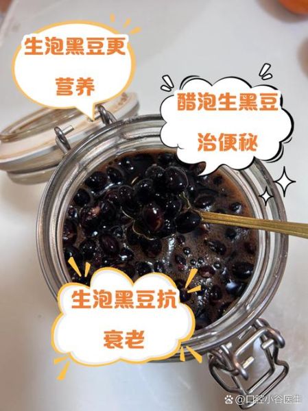 醋泡黑豆泡了三年还能吃吗_长期保存风险-第2张图片-山城妙识