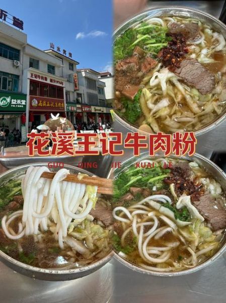 花溪牛肉粉加盟费多少钱_花溪牛肉粉加盟条件-第1张图片-山城妙识 花溪牛肉粉加盟费多少钱_花溪牛肉粉加盟条件-第1张图片-山城妙识