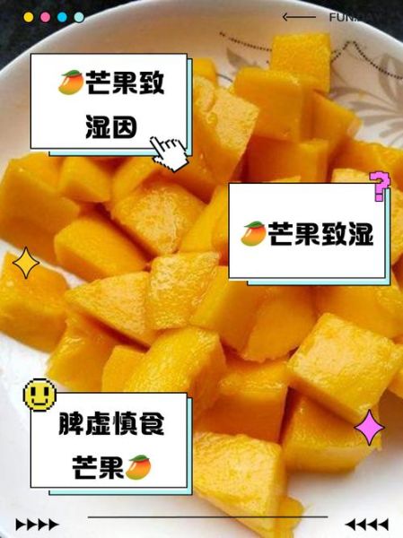 芒果性凉为什么会湿热_湿热体质能吃芒果吗-第3张图片-山城妙识