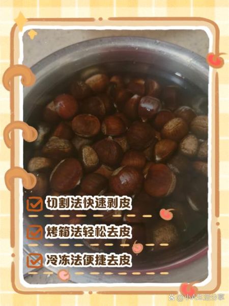 怎么剥板栗_生板栗快速去皮技巧-第3张图片-山城妙识