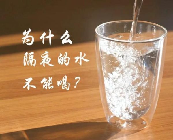 白开水放多久不能喝_隔夜水还能喝吗-第3张图片-山城妙识