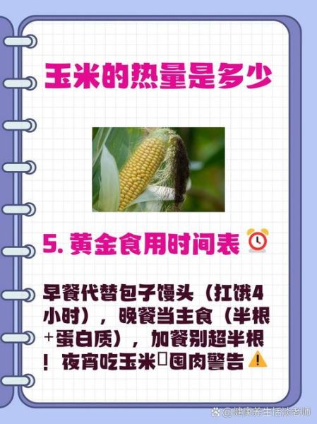 甜玉米糯玉米哪个减肥_哪个热量更低-第1张图片-山城妙识