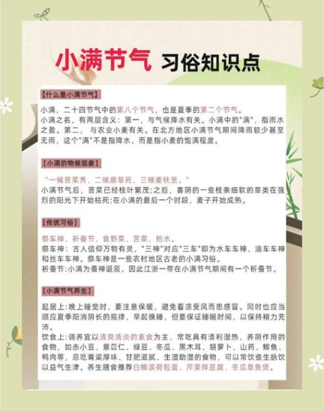 小满吃什么_小满有哪些传统习俗-第3张图片-山城妙识