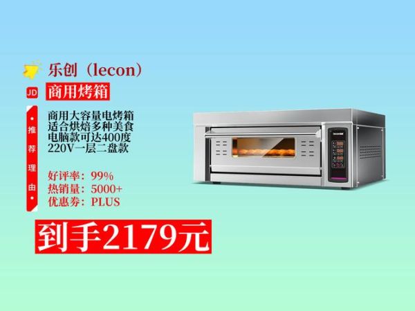 商用电烤箱多少钱一台_商用电烤箱价格及图片大全-第3张图片-山城妙识
