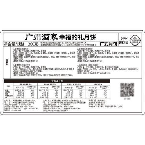 广州酒家月饼价格多少钱一盒_广州酒家月饼价格表2024-第3张图片-山城妙识