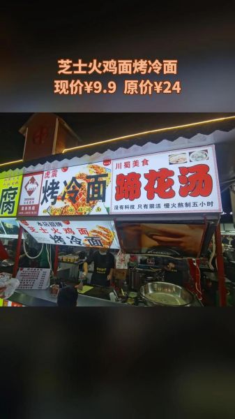 烤冷面加盟费多少钱_烤冷面加盟哪个品牌好-第3张图片-山城妙识 烤冷面加盟费多少钱_烤冷面加盟哪个品牌好-第3张图片-山城妙识