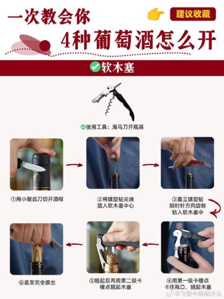 怎么开葡萄酒木塞小妙招_葡萄酒木塞断了怎么办-第2张图片-山城妙识 怎么开葡萄酒木塞小妙招_葡萄酒木塞断了怎么办-第2张图片-山城妙识